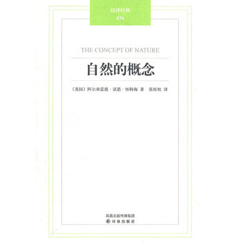 汉译经典036－自然的概念