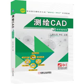 测绘CAD 林元茂
