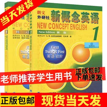 外研社新概念英语1教材学生用书+练习册册英语零基础入门自学