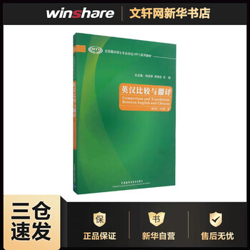 英汉比较与翻译