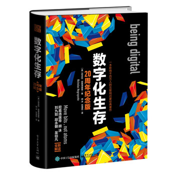 数字化生存