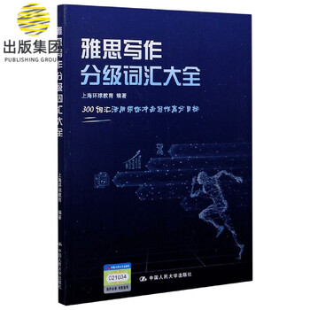 雅思写作分级词汇大全