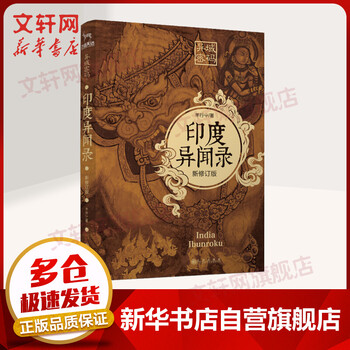 异域密码之印度异闻录 悬疑怪才羊行屮代表作