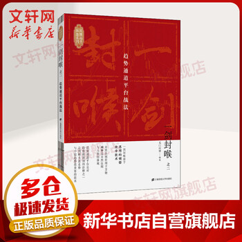 一剑封喉之二 趋势通道平台战法