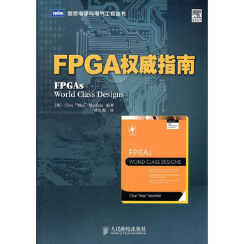 FPGA指南