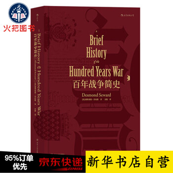 百年战争简史(精)