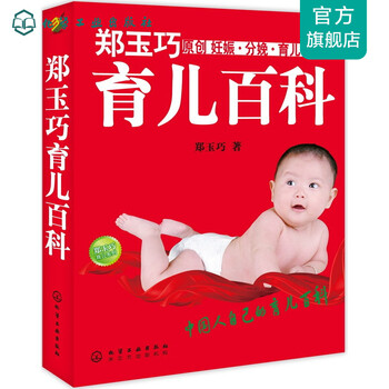 郑玉巧育儿百科