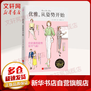 优雅 从姿势开始 优雅，从姿势开始