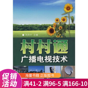 村村通广播电视技术
