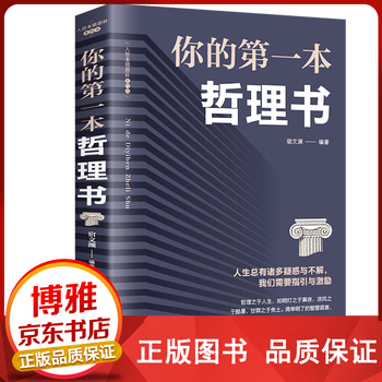 你的本哲理书【8个印张】【百元神卷】
