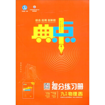 2021秋典中点全一册九年级物理人教版R版提分练习册
