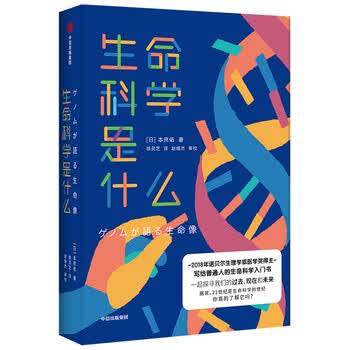 生命科学是什么(精)