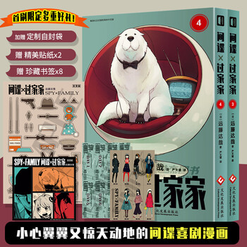 【赠贴纸X2+书签X8】间谍过家家3-4卷 套装全2册 远藤达哉 简体中文版集英社日版日漫日本喜剧漫画书籍次元书馆间谍家家酒