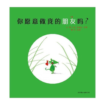 你愿意做我的朋友吗？