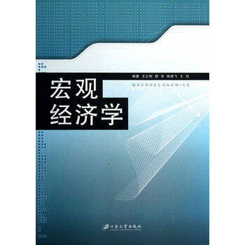 宏观经济学