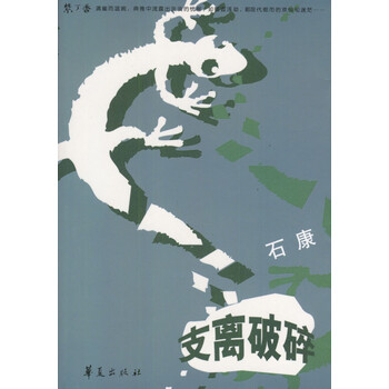 支离破碎【正版图书】