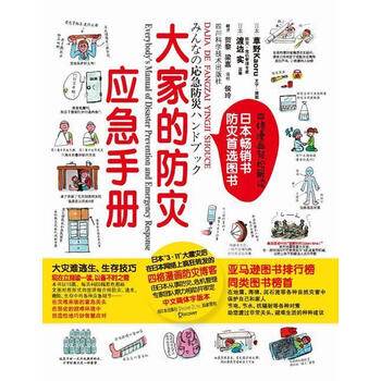 大家的防灾应急手册草野家居9787536482951