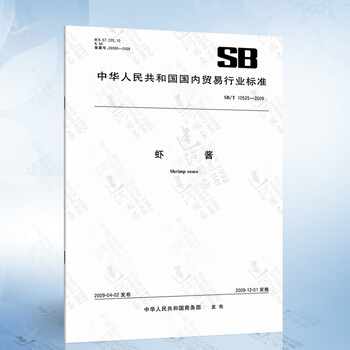 SB/T 10525-2009 虾酱