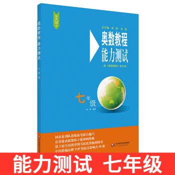 正版 奥数教程能力测试 七年级 单墫 华东师大 初中奥数数学培优竞赛辅导书 7年级 上下册 数学提高