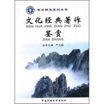 文化经典著作鉴赏