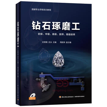 钻石琢磨工