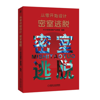 从零开始设计密室逃脱