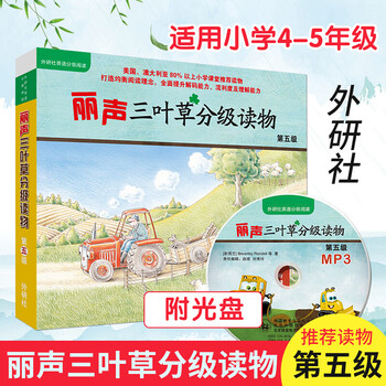 丽声三叶草分级读物第五级 附MP3光盘 少儿英语绘本