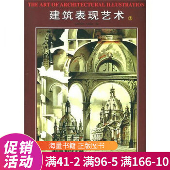 建筑表现艺术