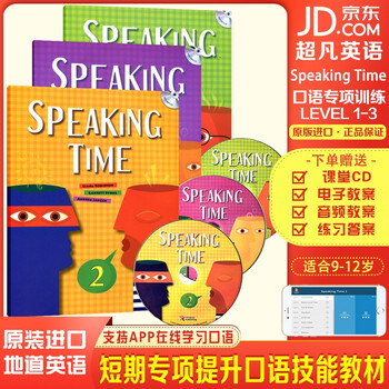 美国原版少儿小学英语口语专项短期课程教材speaking time1\/23演讲培训书籍 全套1-3级别教材