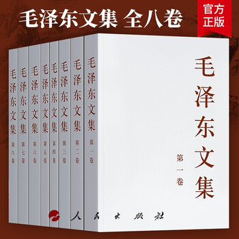 毛泽东文集 全套（1-8卷）