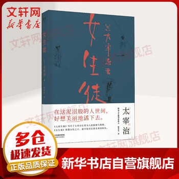 女生徒 太宰治作品