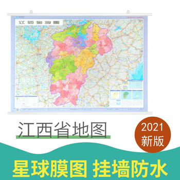 2022新版江西省地图挂图 江西交通地图 江西挂图横版1.1米*0.8米 江西全图地图 双面防水覆膜