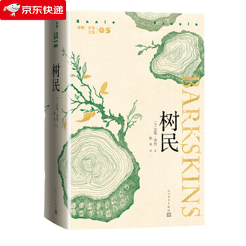 树民/安妮·普鲁文集