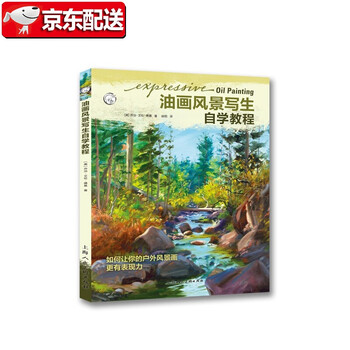 【正版图书】油画风景写生自学教程：如何让你的户外风景画更有表现力