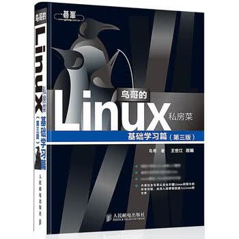 鸟哥的Linux私房菜 第三版 基础学习篇