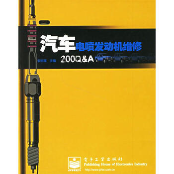 汽车电喷发动机维修200 Q&A