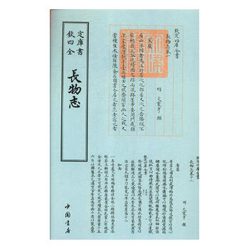 长物志 国学 古籍 书籍分类图书 > 国学 古籍 > 四库全书
