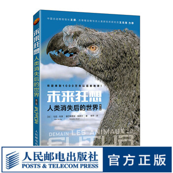 未来狂想 人类消失后的世界 未来世界 猜想生物 进化 科幻 对1000万年后的未来世界的绝妙想象