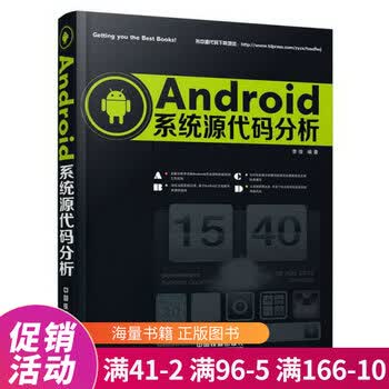 Android系统源代码分析
