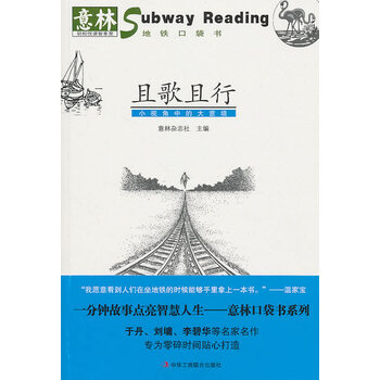 意林:且歌且行—小视角中的大意境