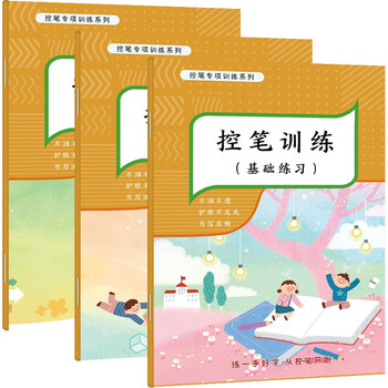 控笔训练笔画练习偏旁练习基础训练专项练习楷书字帖正楷硬笔书法本