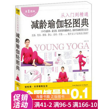 减龄瑜伽轻图典