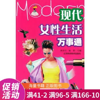 现代女性生活万事通