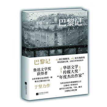 [正版图书] 巴黎记 于坚 江苏凤凰文艺出版社 9787559444837