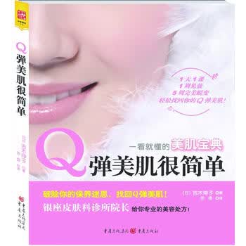 Q弹美肌很简单