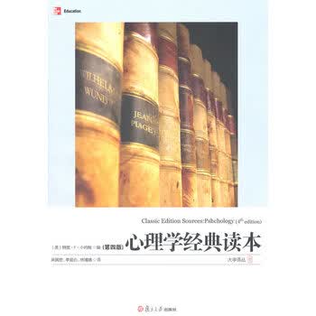 心理学经典读本