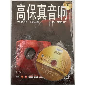 高保真音响杂志2015年7/8/9/10/11/12月全新随书赠光盘 2015年10.11.12月3本