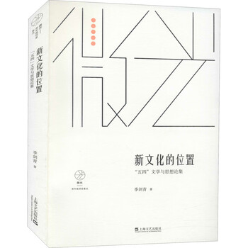 新文化的位置 