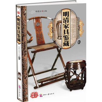 明清家具鉴藏(贰)