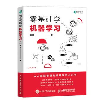 零基础学机器学习